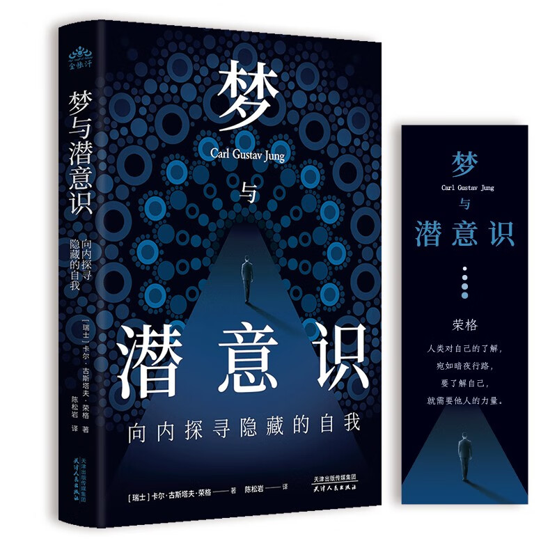梦与潜意识：向内探寻隐藏的自我
