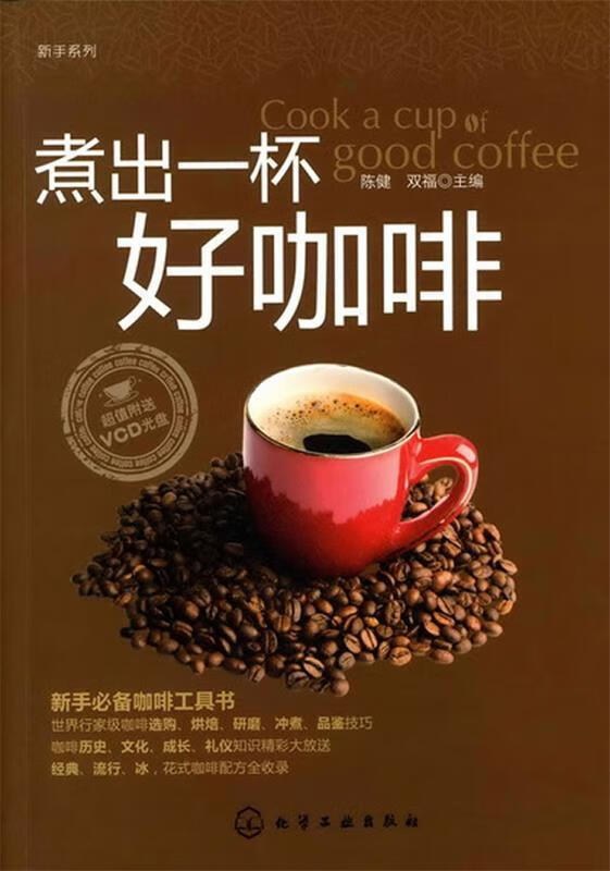 新手系列--煮出一杯好咖啡【，放心购买】