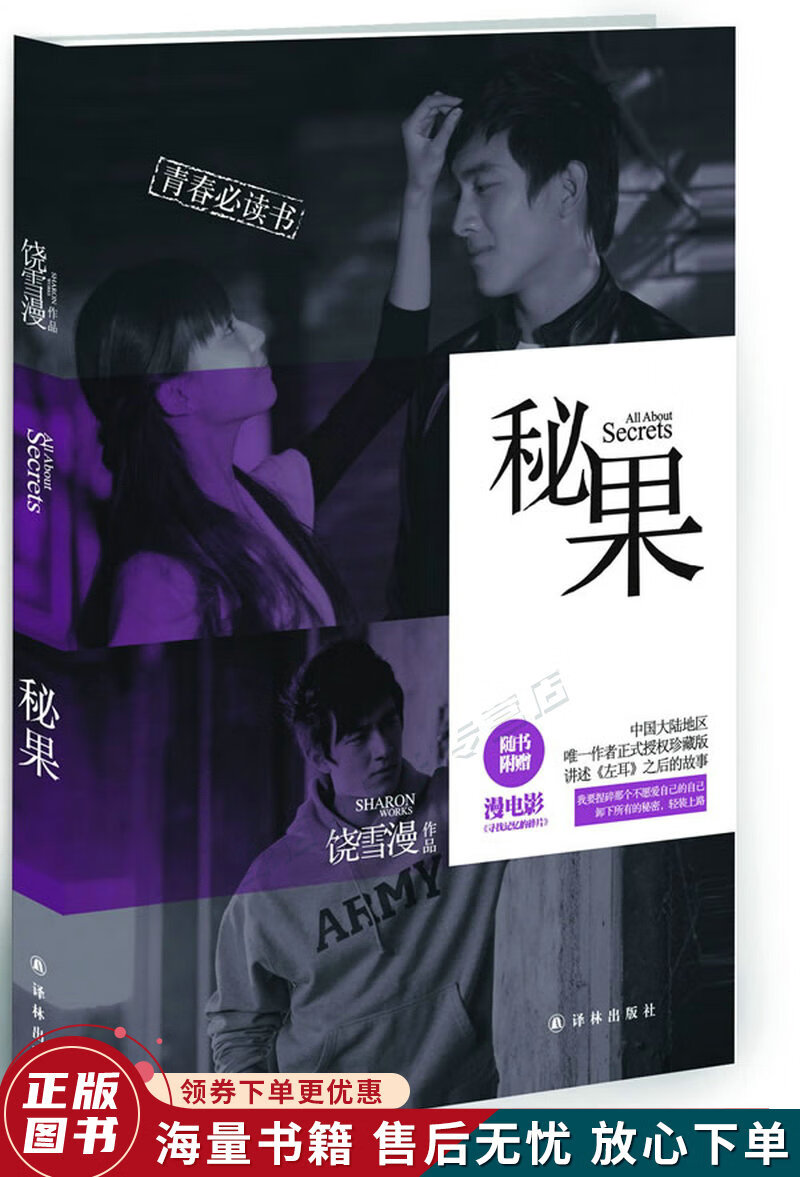 秘果