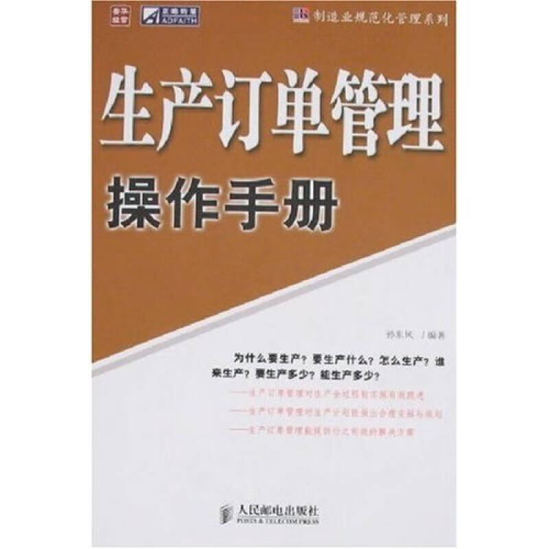 生产订单管理操作手册【好书】