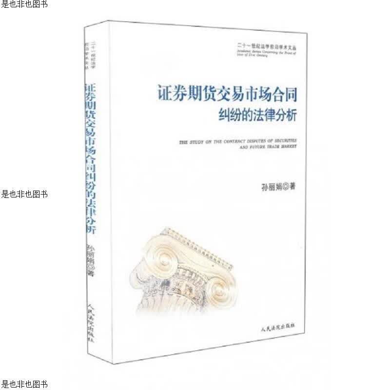 证券期货交易市场合同纠纷的法律分析