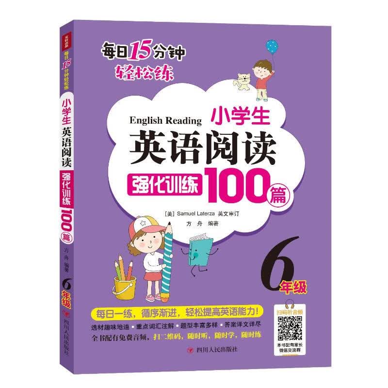 6年级/小学生英语阅读强化训练100篇