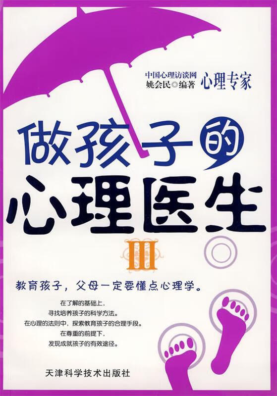 做孩子的心理医生3