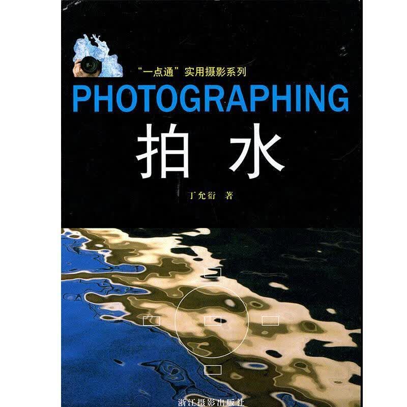 拍水