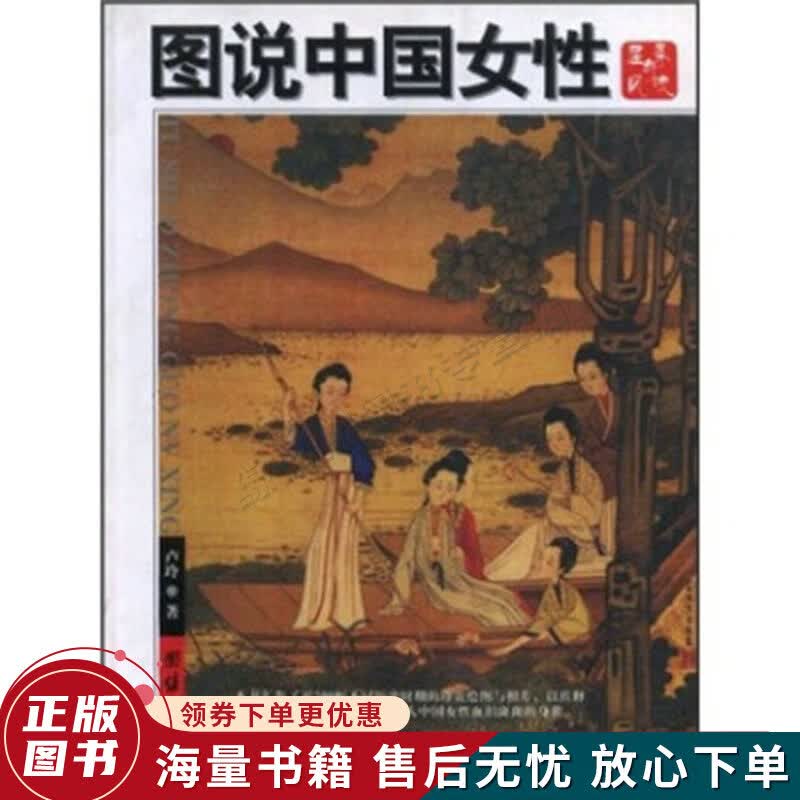 图说中国女性