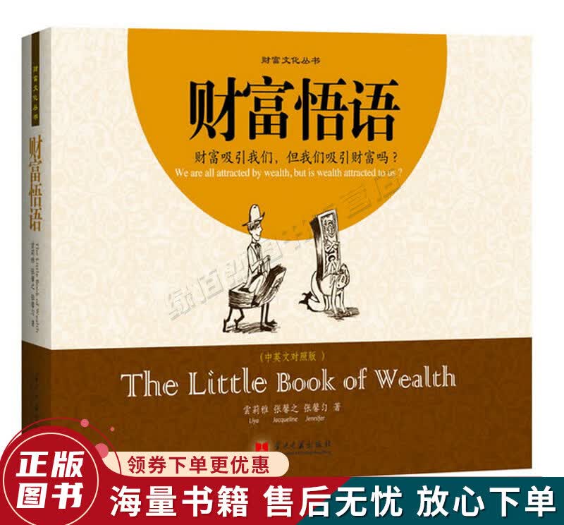 财富悟语
