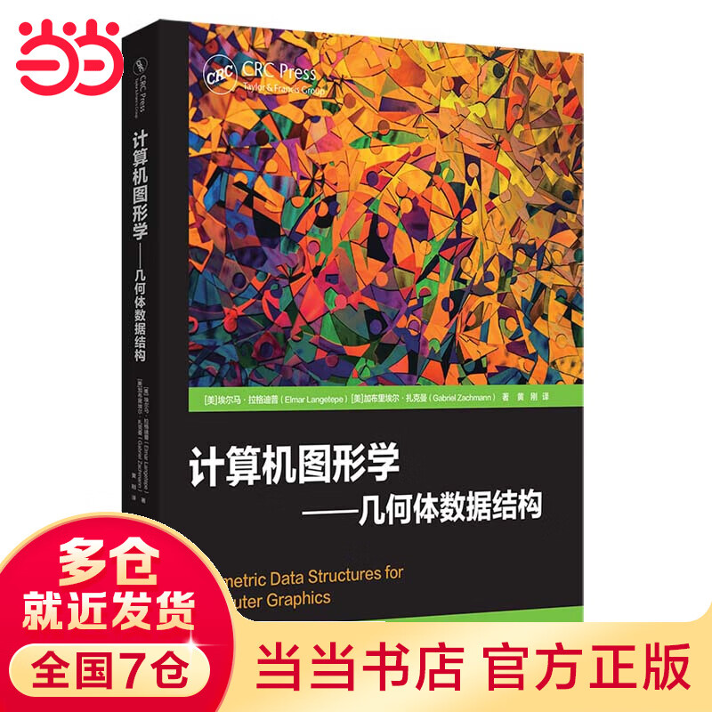 计算机图形学——几何体数据结构