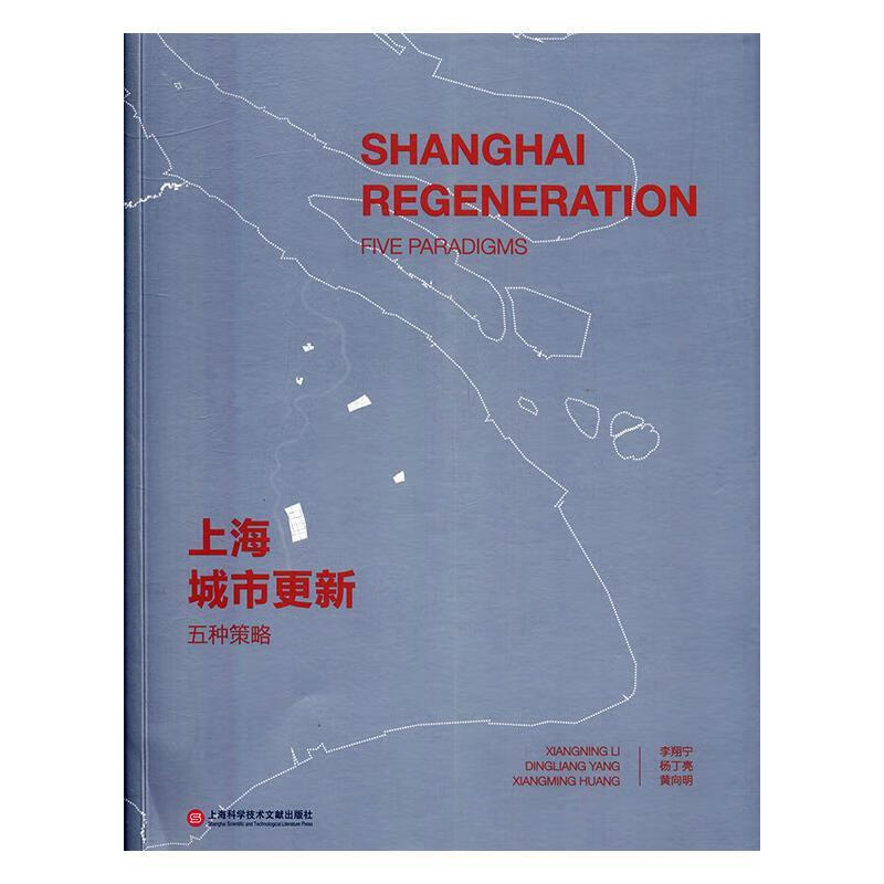上海城市更新五种策略