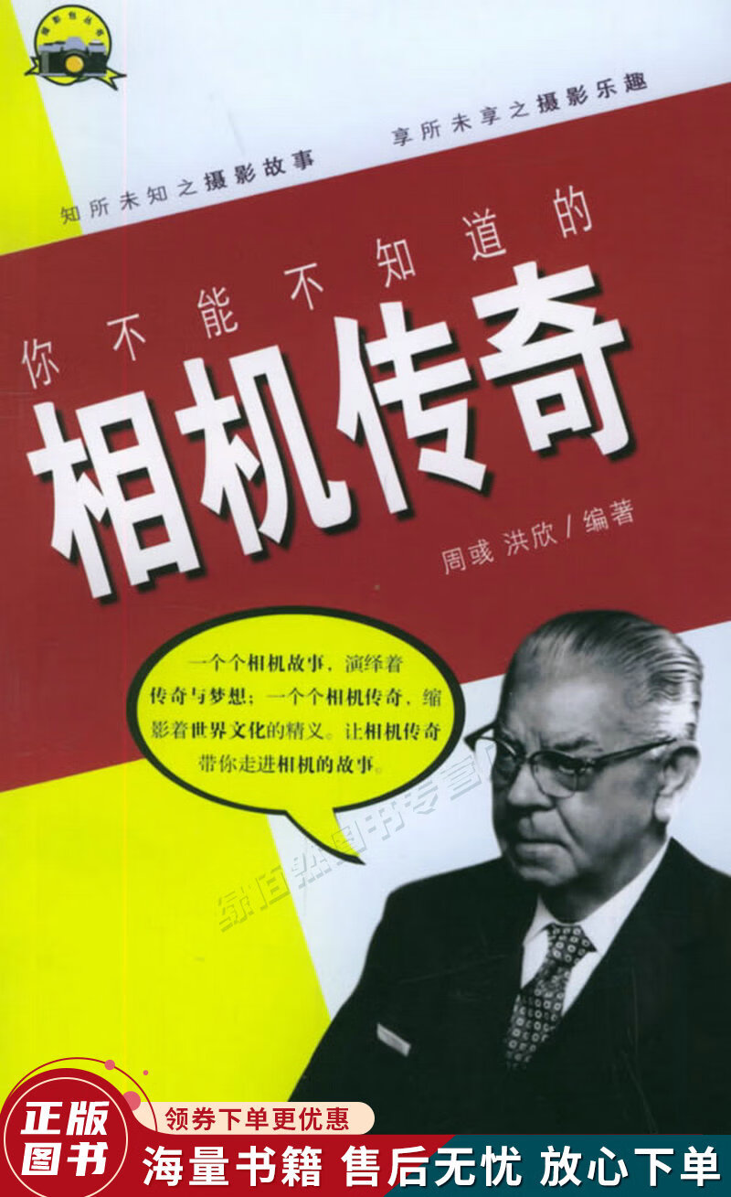 你不能不知道的相机传奇