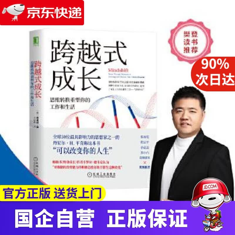 跨越式成长：思维转换重塑你的工作和生活 [美]芭芭拉·奥克利,汪幼枫 机工出版