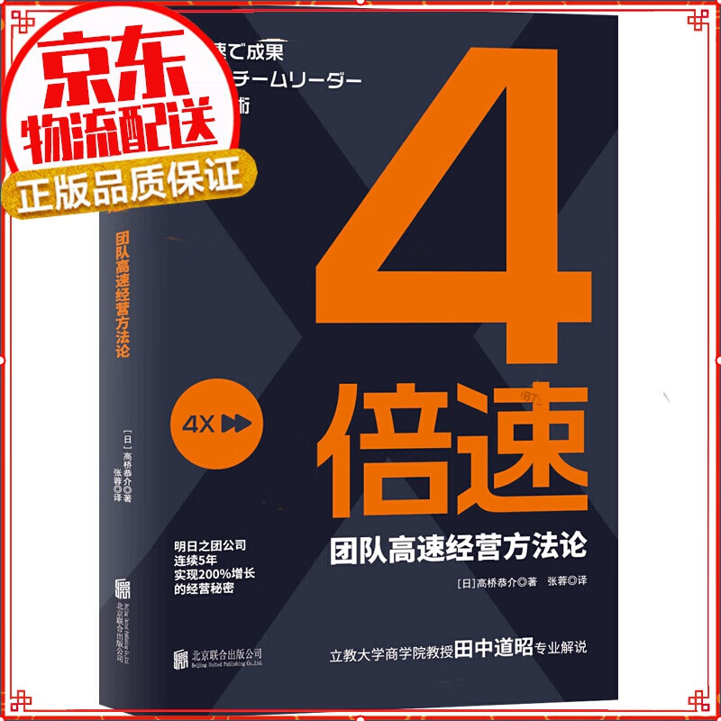 【系列自选】企业管理书籍 管理学书籍 4倍速
