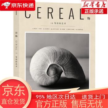 【全新速发】谷物16：等待的艺术 英国Cereal编辑部 中信出版集团