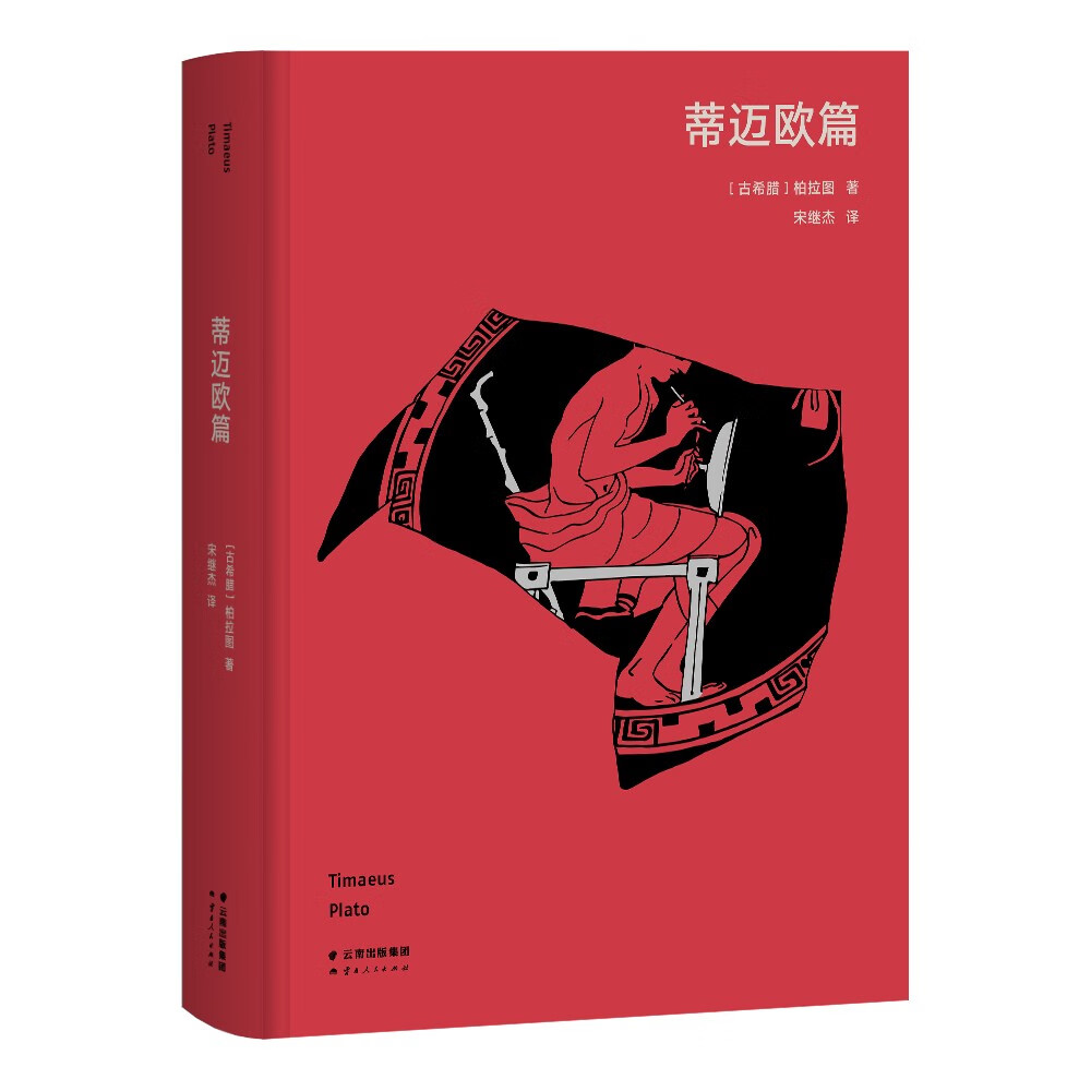 蒂迈欧篇