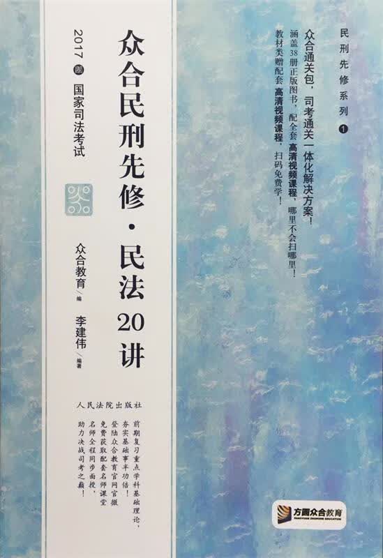 民法20讲 人民日报出版社