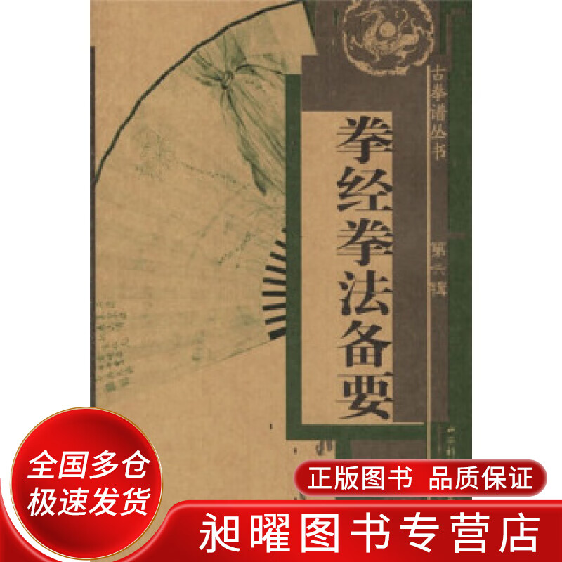 拳经拳法备要【精选】