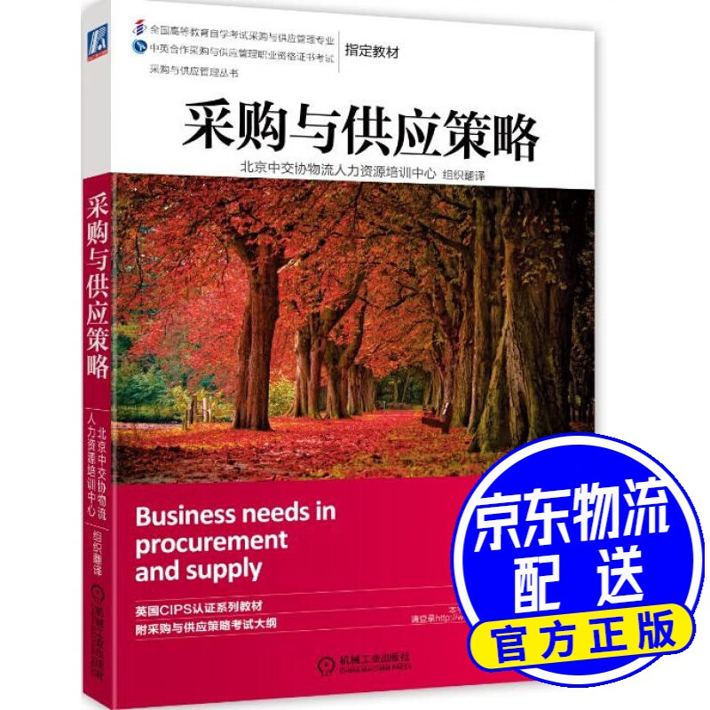 采购与供应策略