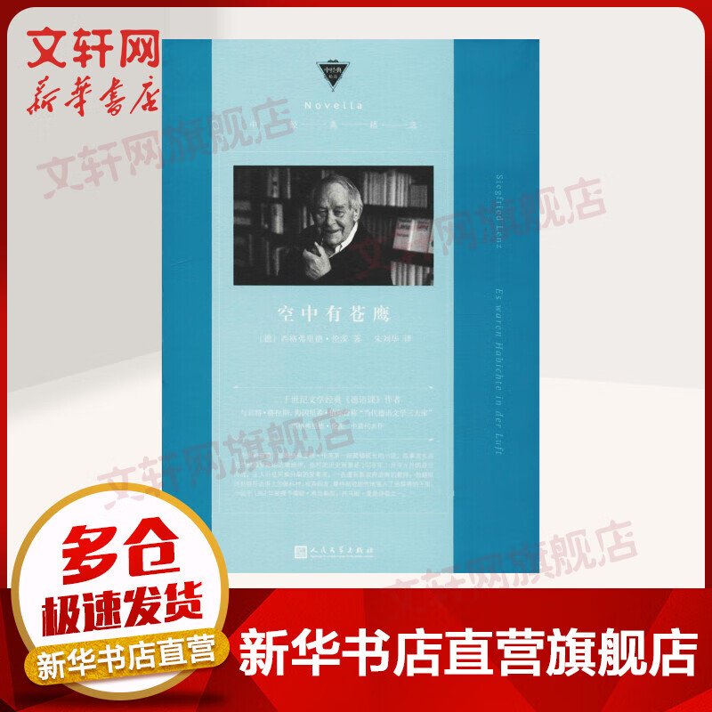 空中有苍鹰 西格弗里德·伦茨