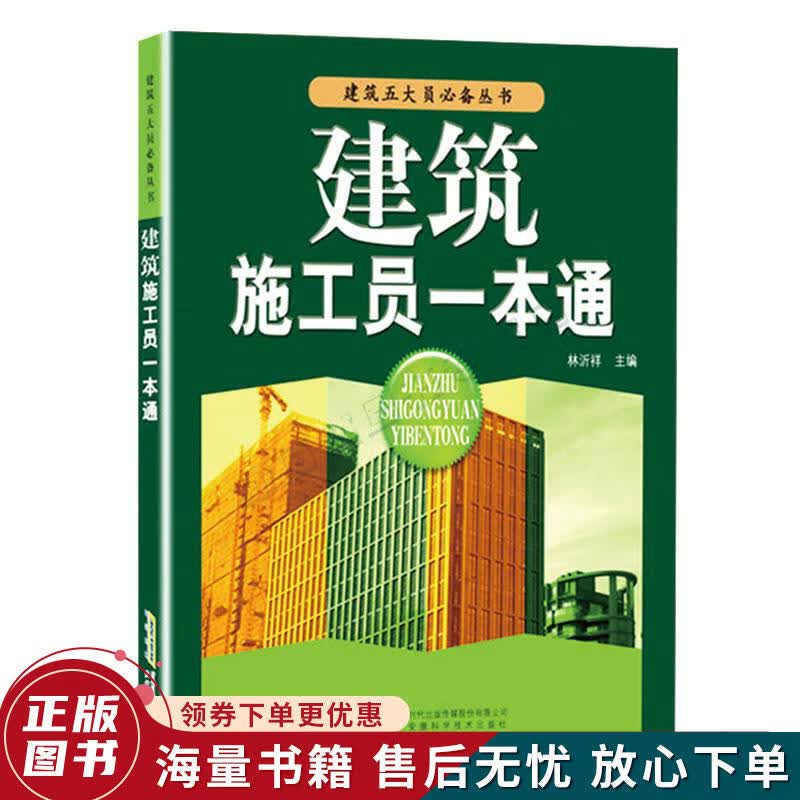 建筑施工员一本通