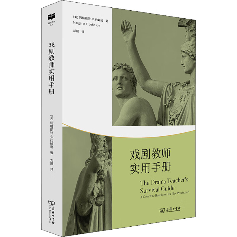 戏剧教师实用手册 图书