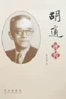 胡适评传(图文版)