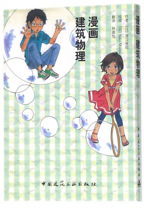 漫画建筑物理