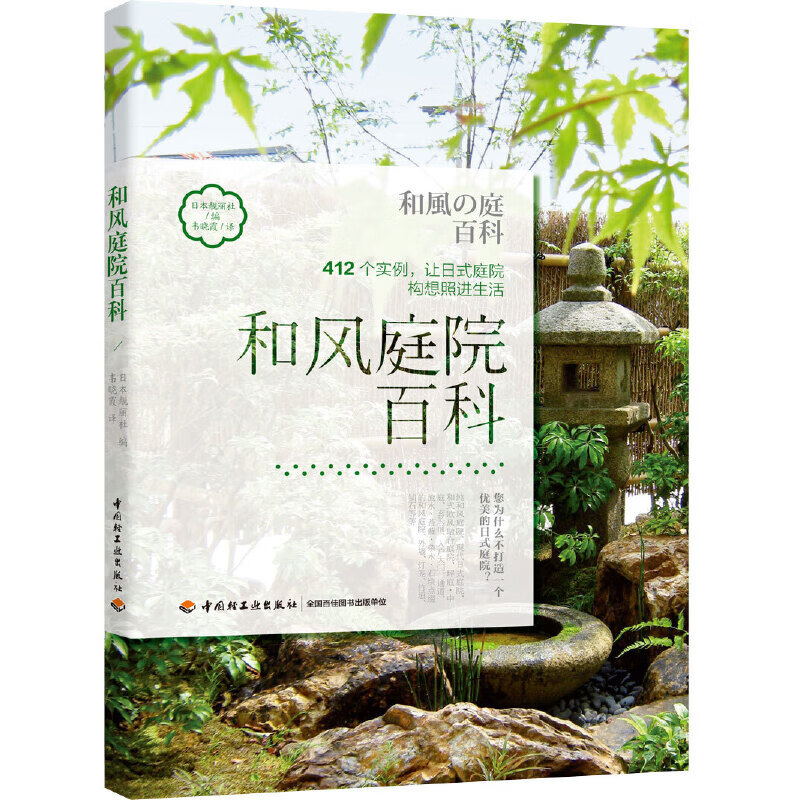 和风庭院百科