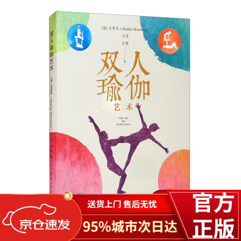 双人瑜伽艺术