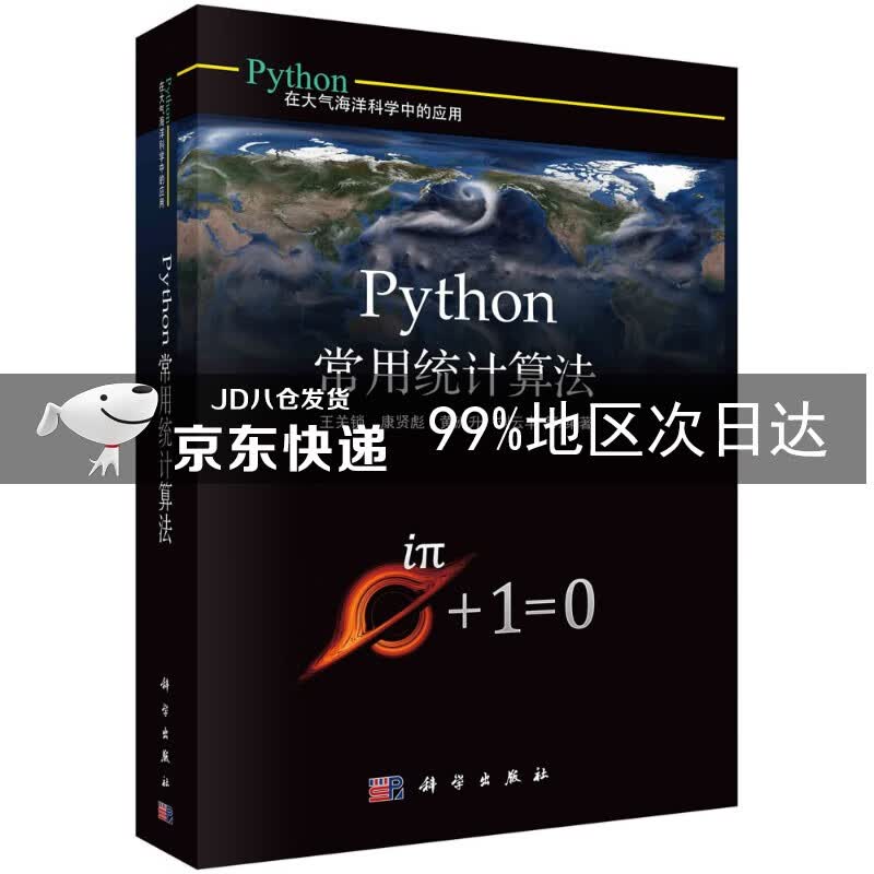 Python常用统计算法