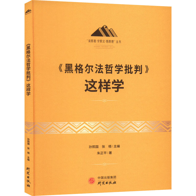 《黑格尔法哲学批判》这样学