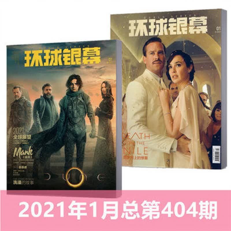 【现货速发】 环球银幕杂志2023年5月 王一博/灌篮高手海报【另有2022+2021期数/】完全电影影评解析十大佳片年度事件 环球银幕杂志2021年1月总第404