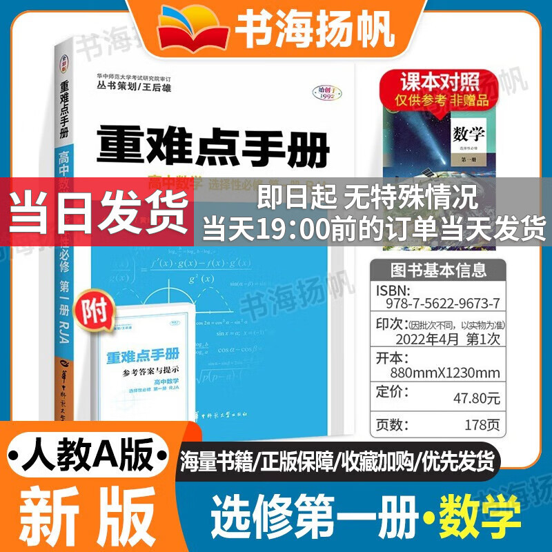 新教材可选】王后雄重难点手册高中数学物理化学选择性必修一册 高二上册教材重难点解析 【数学】选修第一册 人教版