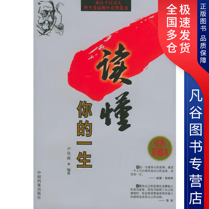 【书】读懂你的一生(经典本)