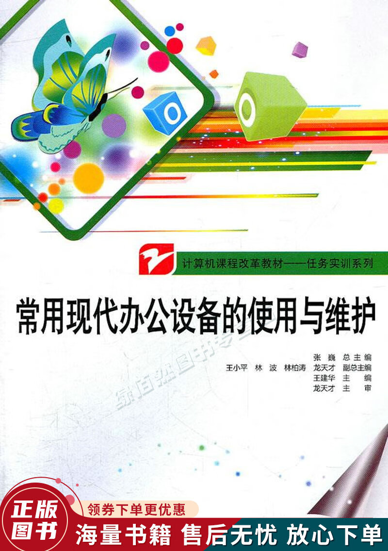 常用现代办公设备的使用与维护