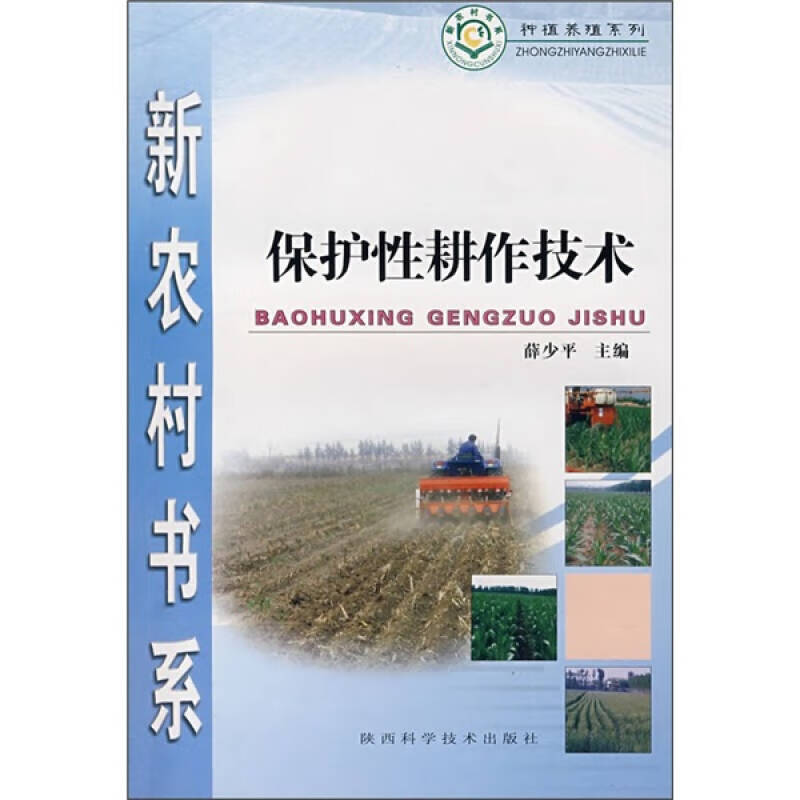 保护性耕作技术【特惠】