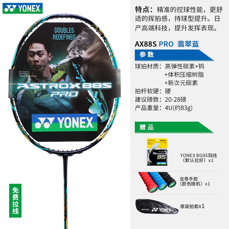 ASTROX 88S PRO 天斧88SP AX88S-P AX88SP 88SPRO AX88SPRO 羽毛球装备哪里买 中羽在线