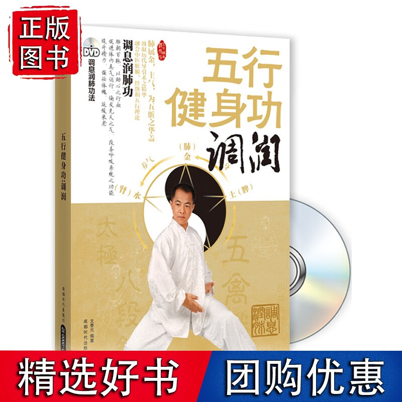 五行健身功-调润