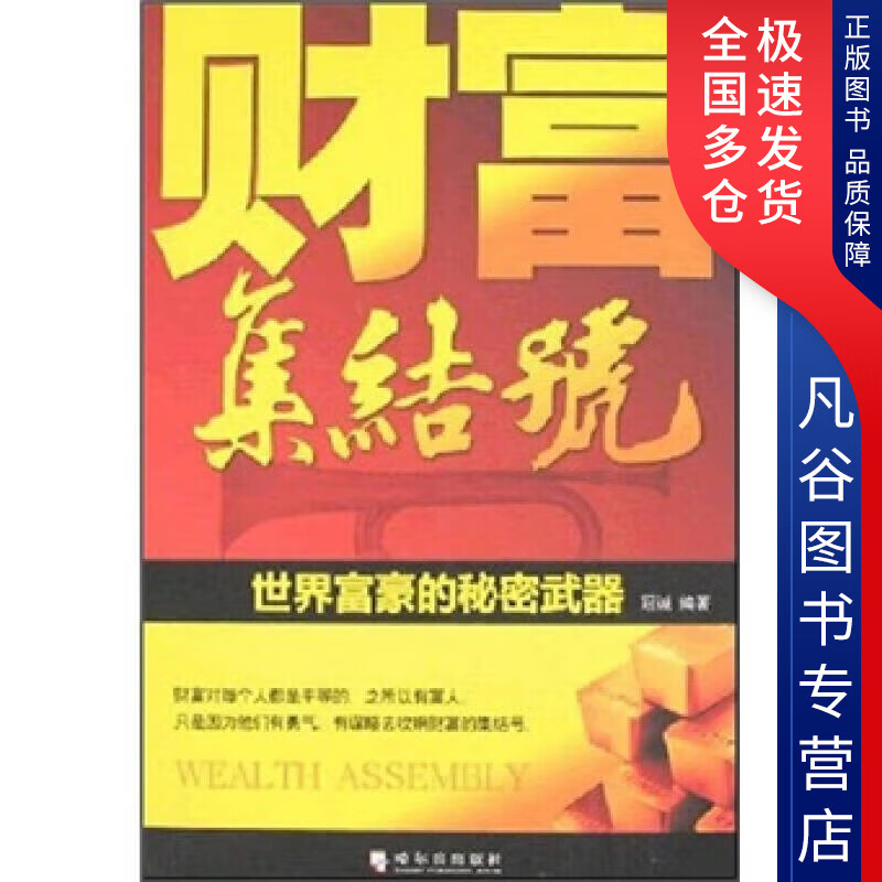 【书】财富集结号