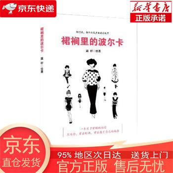 裙裥里的波尔卡 露籽 九州出版社