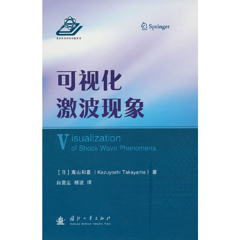可视化激波现象