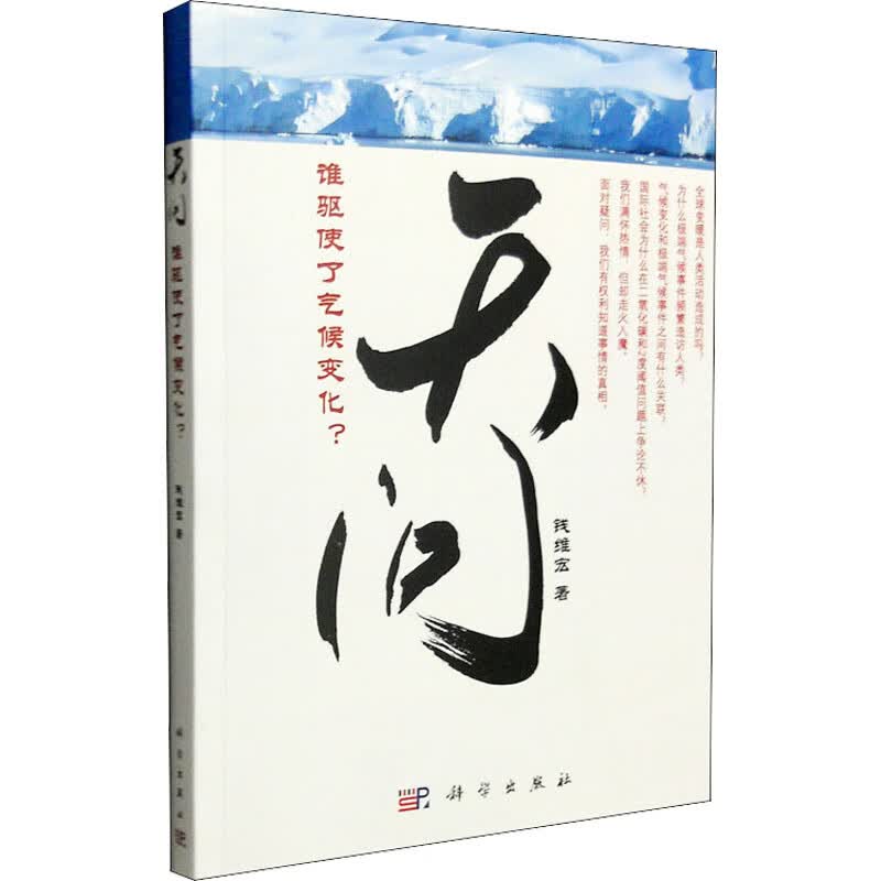 天问 谁驱使了气候变化?