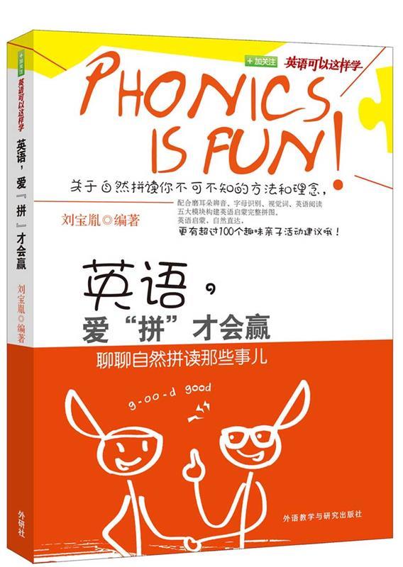 英语，爱 拼 才会赢