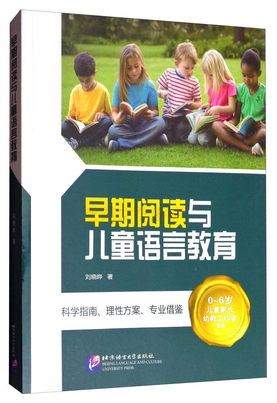 【保证】早期阅读与儿童语言教育 儿童英语 童语言教育