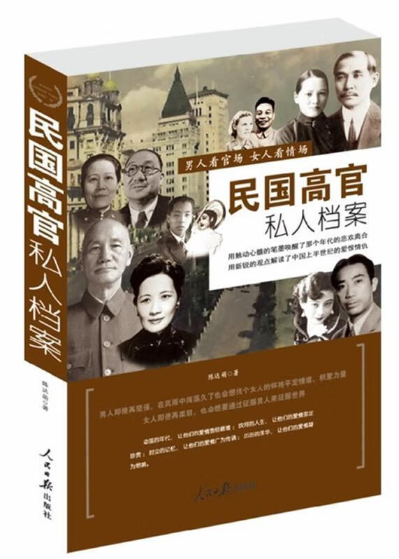 民国高官私人档案【好书，下单速发】