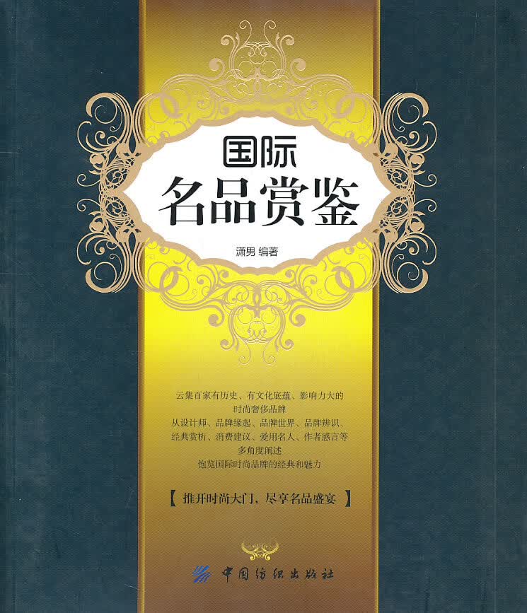 国际名品赏鉴 潇男【，放心购买】