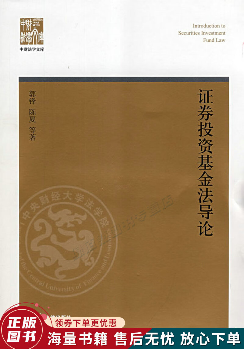 证券投资基金法导论