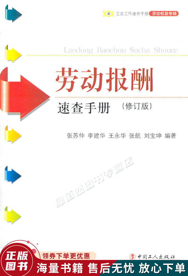 劳动报酬速查手册
