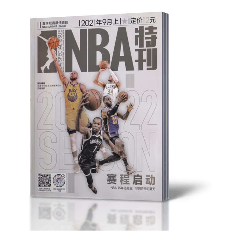 NBA特刊杂志2023年123月上下+年+2021年巨幅海报热爱运动趣味焦点篮球杂志体 单本2021年9月上