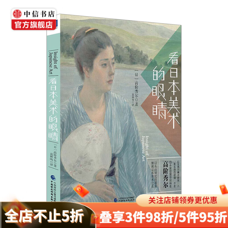 看日本美术的眼睛