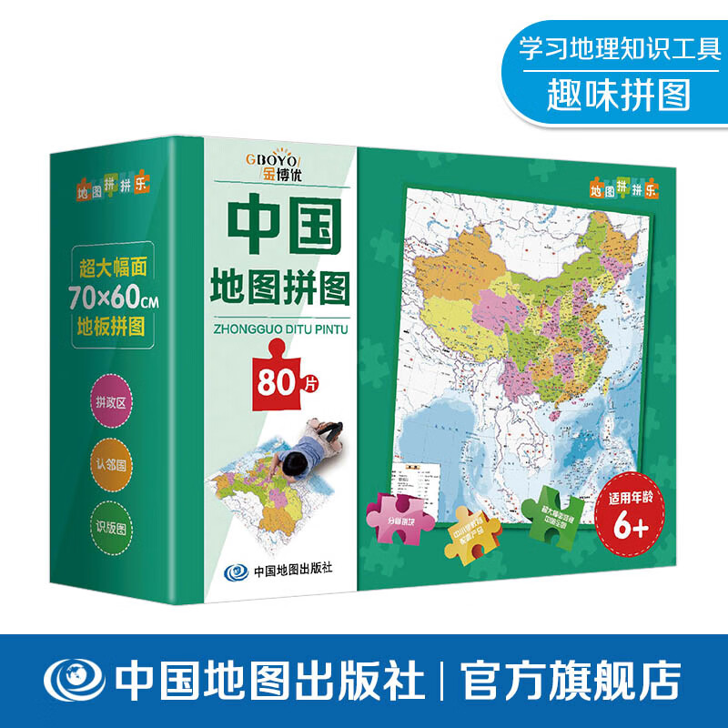 地图拼拼乐 中国地图拼图 书籍 旗舰店文轩官网 中国地图出版社
