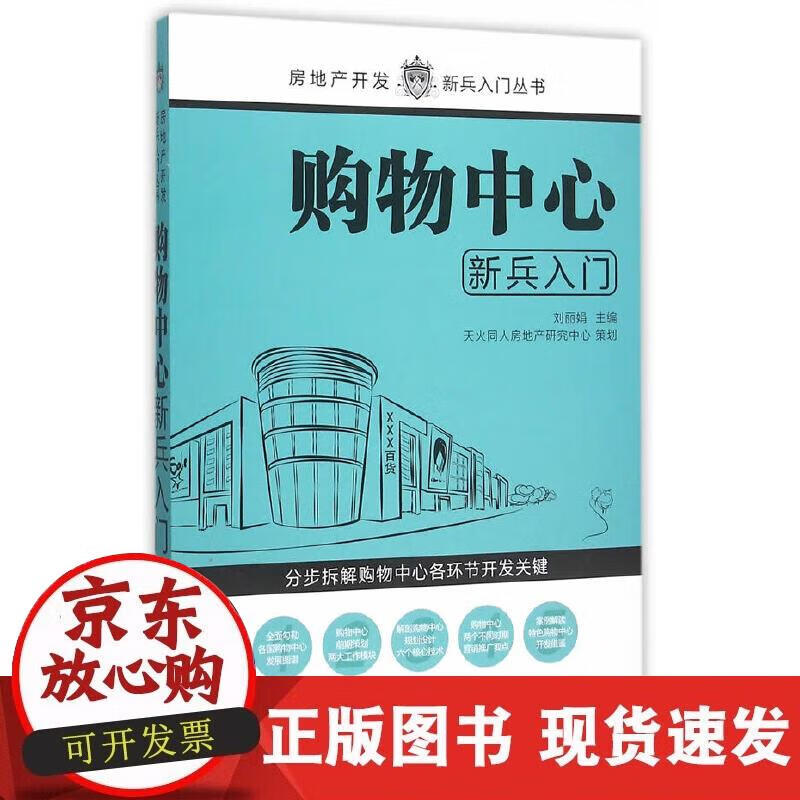【现货】购物中心新兵入门